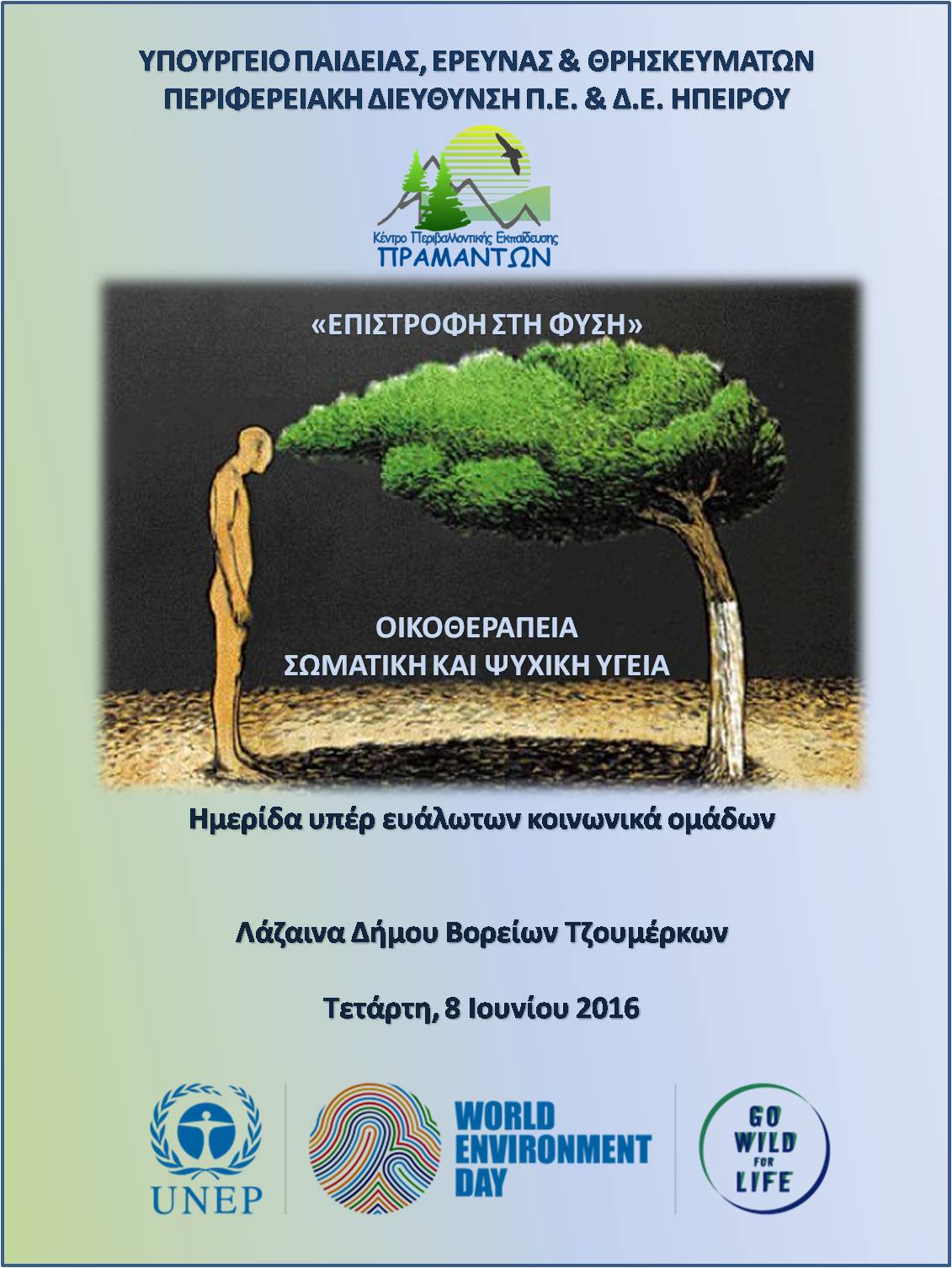 ΕΠΙΣΤΡΟΦΗ ΣΤΗ ΦΥΣΗ - ΟΙΚΟΘΕΡΑΠΕΙΑ, ΣΩΜΑΤΙΚΗ ΚΑΙ ΨΥΧΙΚΗ ΥΓΕΙΑ - Κ.Π.Ε ...